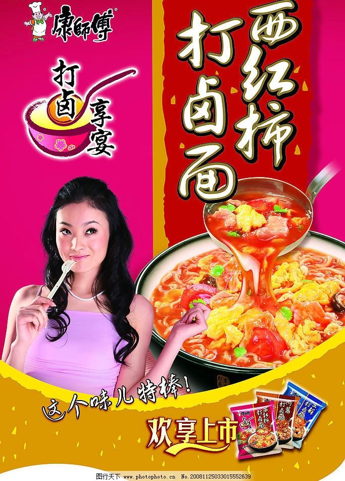 康师傅2图片_其他_其他-图行天下素材网